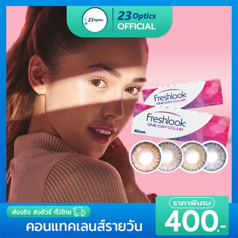 Freshlook Oneday Color 23 Optics