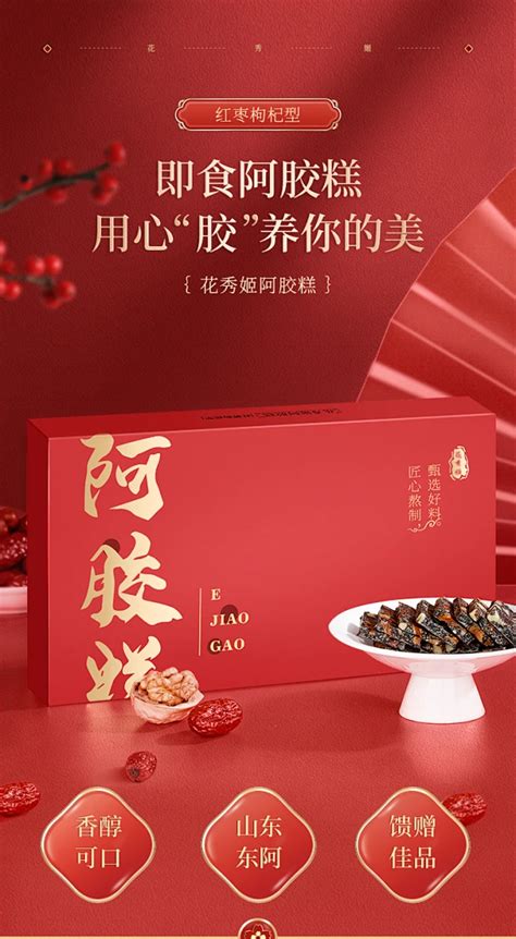花秀姬阿胶糕即食阿胶固元膏过年年货礼盒送礼正品500g 淘宝网 花瓣网