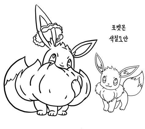 포켓몬스터 색칠도안 이브이 거다이맥스 진화 네이버 블로그