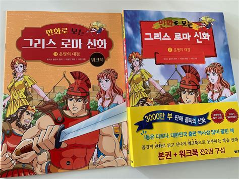 만화로 보는 그리스 로마 신화 본권 워크북 11