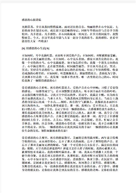 感恩的心演讲稿 文档之家
