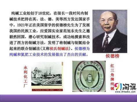 侯德榜与侯氏制碱手抄报 手抄报图片大全 普车都