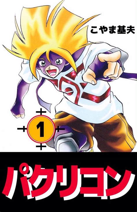 パクリコン 1 スキマ マンガが無料読み放題！