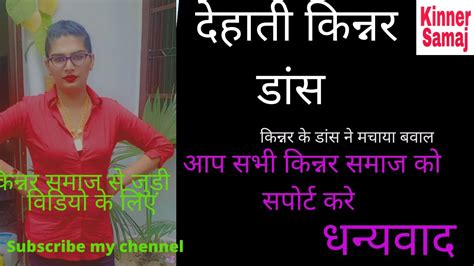 Dahati Kinner Dance Kinnersamaj 2021 Kinnersamaj Youtube