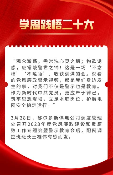 学思践悟二十大 守牢“底线” 不逾“红线” 不闯“雷区” 工作 建设 调度