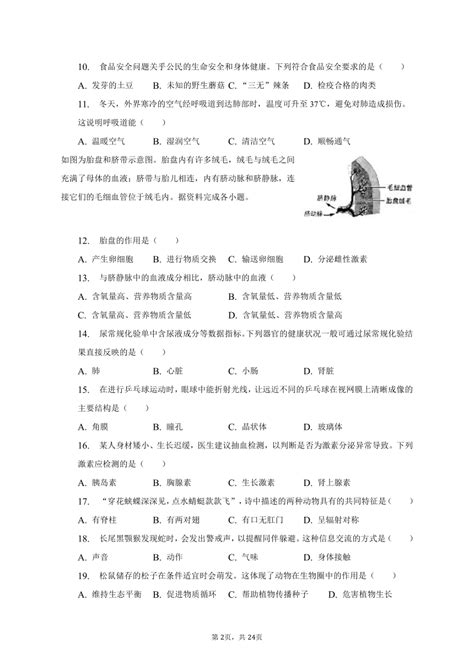 2023年湖南省长沙市中考生物试卷（含解析） 21世纪教育网