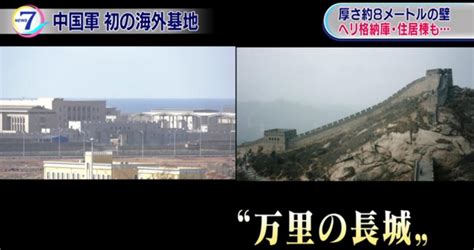日媒偷拍我吉布提基地 称中国在筑万里长城