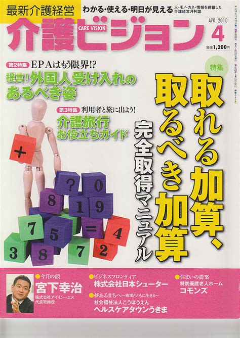 車いすで旅するバリアフリー旅なかまへのブログ 介護関連雑誌記事掲載！【介護ビジョン】