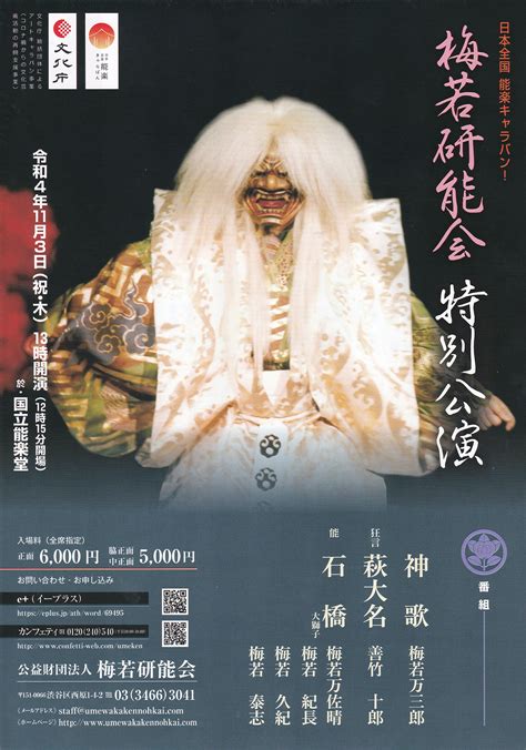 日本全国能楽キャラバン 梅若研能会 特別公演 観世流能楽師 梅若万三郎オフィシャルサイト 梅若研能会