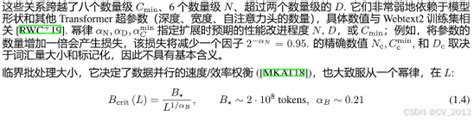 Openai 论文scaling Laws For Neural Language Models学习openai Scaling Law论文