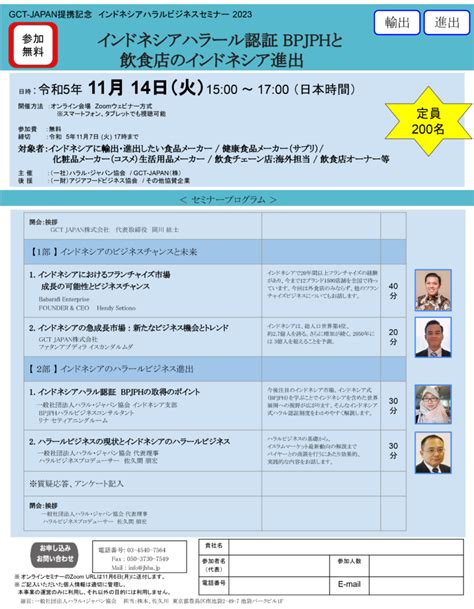 1114 インドネシアのハラール認証bpjphと飲食店進出セミナー開催のお知らせ【オンライン】｜一般社団法人ハラル・ジャパン協会
