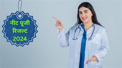 Neet Ug Exam 2024 Result Date And Time Know The Latest Update Neet Ug