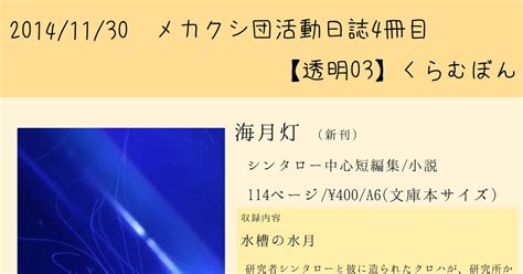 メカクシ団活動日誌4冊目 【メ活誌4】お品書き【透明03】※1128追記 まぐかっぷ【想像14】のイラスト Pixiv