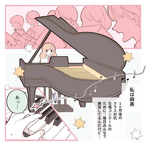 【嫌いなピアノ】合唱コンクールの伴奏をすることになった麻美。しかし上手くいかず怒られてばかりで Apptopi