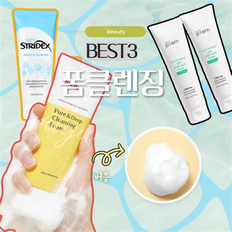 올리브영 폼클렌징 추천 Best3 저자극 약산성 이달의 브랜드 네이버 블로그