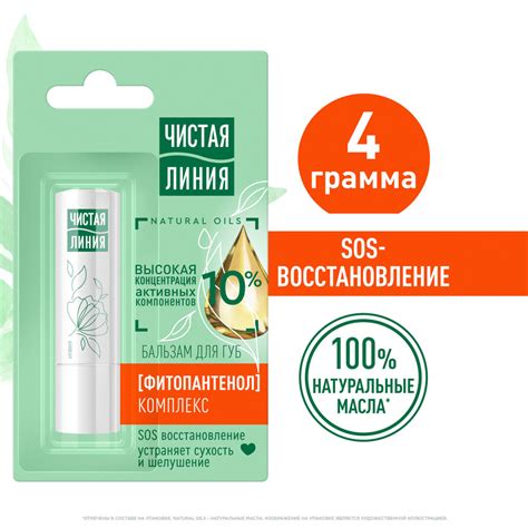 Чистая Линия бальзам для губ фитопантенол SOS-восстановление для сухой ...
