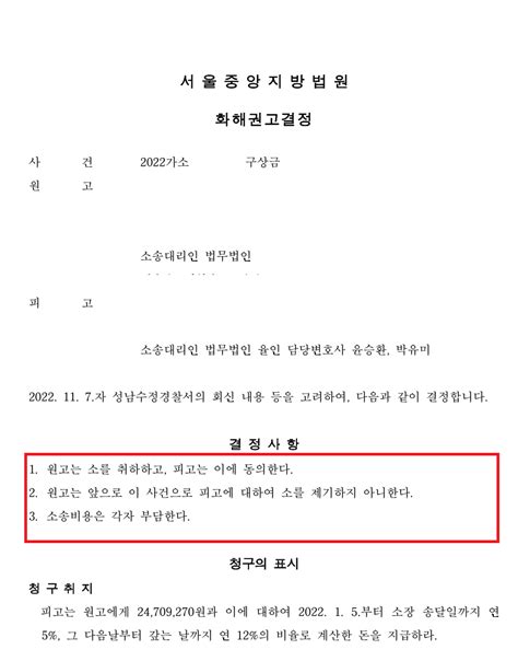 민사 전부승소 화해권고 진주민사전문변호사
