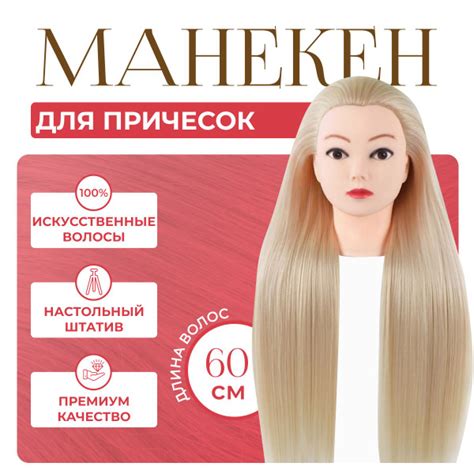 Манекен для причесок - купить по низкой цене в интернет-магазине OZON ...