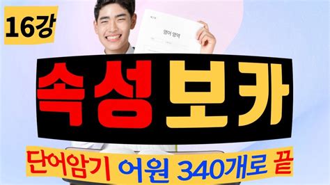 전교1등 수능 만점자 영어단어 암기법 영어 단어 빨리 외우는 방법 영어 단어 외우는 법 영어단어 암기 Youtube