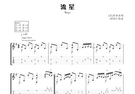 流星吉他谱岸部真明c调指弹 吉他世界