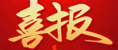 【市中丨喜讯】我院多个国家自然科学基金项目获批龙天地区气道