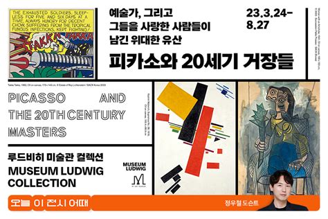 [오늘 이 전시 어때] 예술가 그리고 그들을 사랑한 사람들이 남긴 위대한 유산 피카소와 20세기 거장들