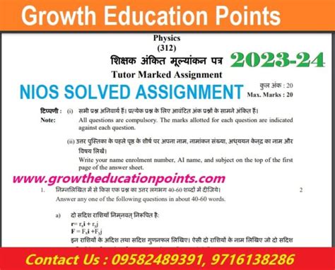 Nios Solved Assignment PHYSICS 312 Handwritten Soft Copy 2023 24