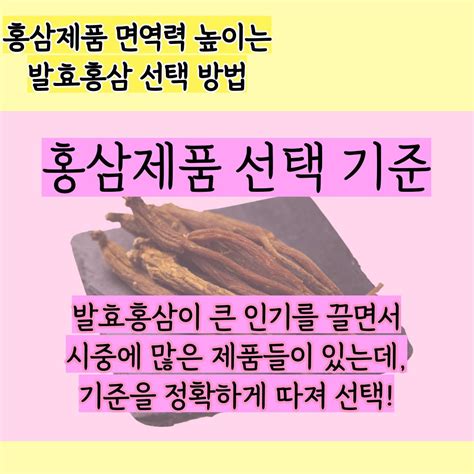 홍삼제품 면역력 높이는 발효홍삼 선택 방법 네이버 포스트