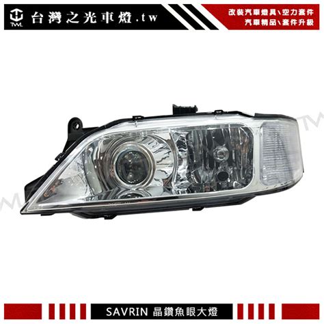 全新 Savrin 幸福力 三菱 03 02年原廠樣式 晶鑽 魚眼 大燈 頭燈 蝦皮購物
