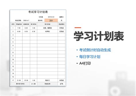 学习计划表excel表格模板免费下载excel模板下载模板之家
