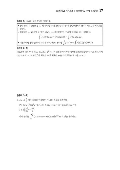 알라딘 미리보기 중앙대 자연계열 수리논술 2022