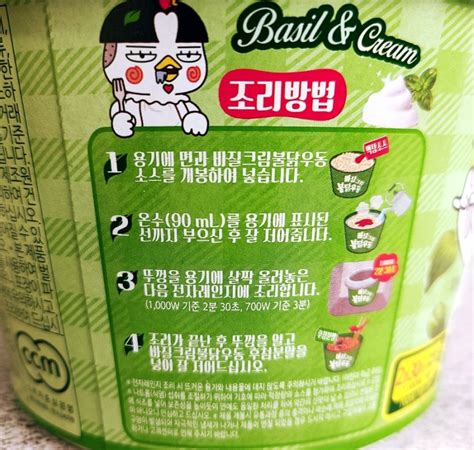 바질크림불닭우동 호불호 갈릴맛장단점은 파는곳 Cu Gs25편의점 네이버 블로그