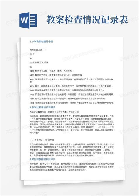 教案检查情况记录表自我评价Word模板下载 编号qmdnavyn 熊猫办公
