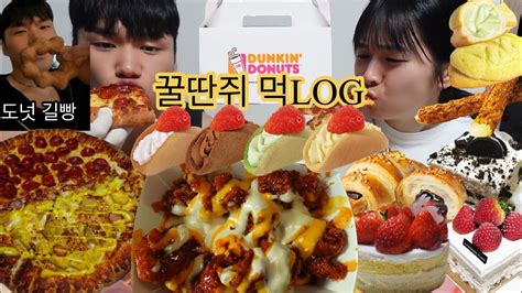 꿀딴쥐 먹log 첫 야외 길빵 먹방짜파게티 핫치즈 빅싸이순살 투썸 케이크 3종 던킨 도너츠 옐로우 피자 디저트39