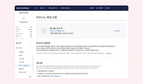 비즈니스 인증