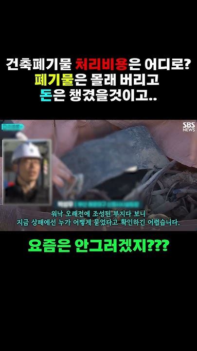 건축폐기물을 어디다 묻어버리나요 대경건설지부 건축폐기물 폐기물 건설노조 건설노동자 건설현장 건설 건설 Youtube