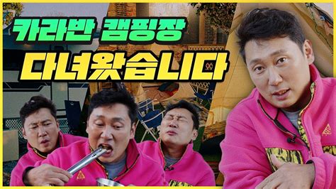 👦승윤s 주니어도 극찬한 카라반 캠핑장 다녀왔습니다🚌🚐 승윤이의 카라반 캠핑 체험기 강화도 스마일 캠핑 식당
