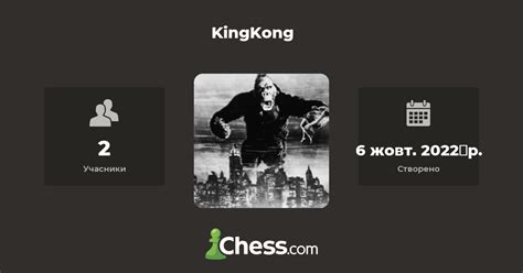 Kingkong Шаховий Клуб