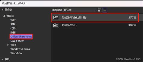 实战vsto：excel插件设计ribbon界面vsto Ribbon Csdn博客