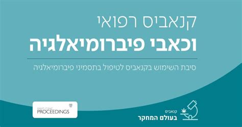Joshua Shuki Aviram On Linkedin סיבת השימוש בקנאביס לטיפול בתסמיני