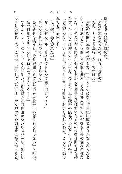 試し読み 『ぎょらん』町田そのこ 新潮社