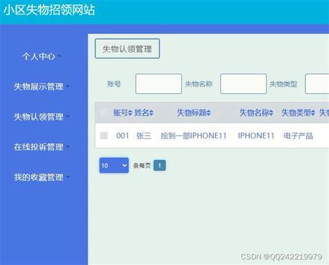 Springbootjsp小区失物招领网站社区失物招领平台的jsp前端网页模板 Csdn博客