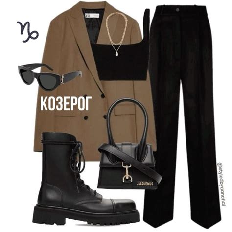 Модный лук образ для Козерога Fashion Outfits Fashion Outfits