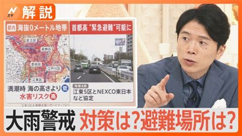 大雨警戒今すぐできる水害対策はいざという時の避難場所はnスタ解説tbsnewsdig │ 【気ままに】ニュース速報