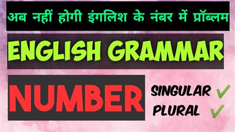 Number In English Grammar English Spoken Class Online Singular