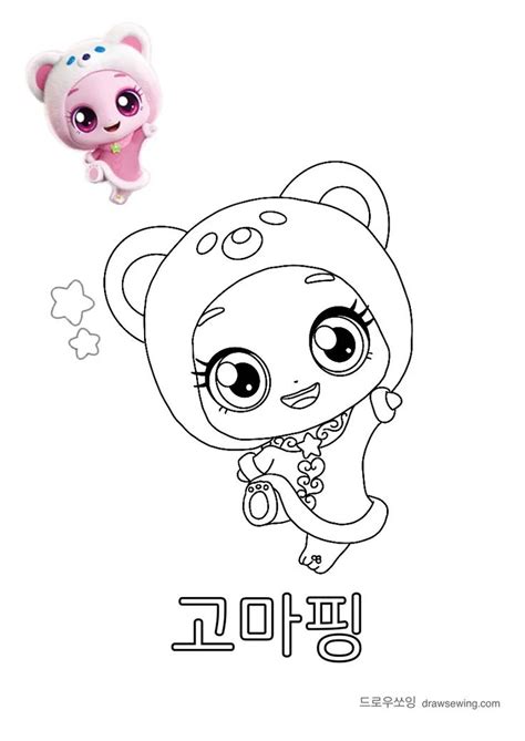 슈팅스타 캐치티니핑 고마핑 색칠 도안 드로우 쏘잉 성인용 컬러링 페이지 컬러링 페이지 어린이 색칠 공부