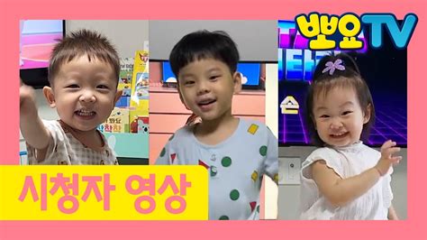 뽀요tv와 행복한 시간 뽀행시 뽀요tv 시청자영상 407 408차 당첨자 뽀로로랑 타요랑 뽀요tv Youtube