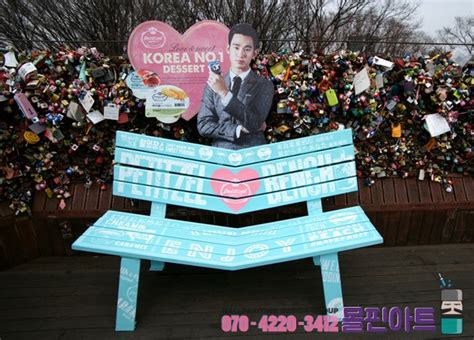 몰핀아트 남산 Cj러브벤치