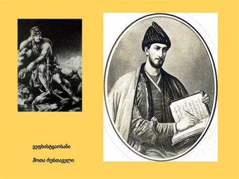 Book Creator ვეფხისტყაოსანი