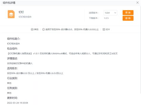 流程设计 组件扩展中心 实在rpa设计器